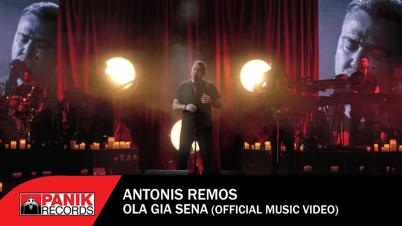 Αντώνης Ρέμος «Όλα Για Σένα» - Music Video, Out Now!!! - MAX 100,2 ΧΑΝΙΑ
