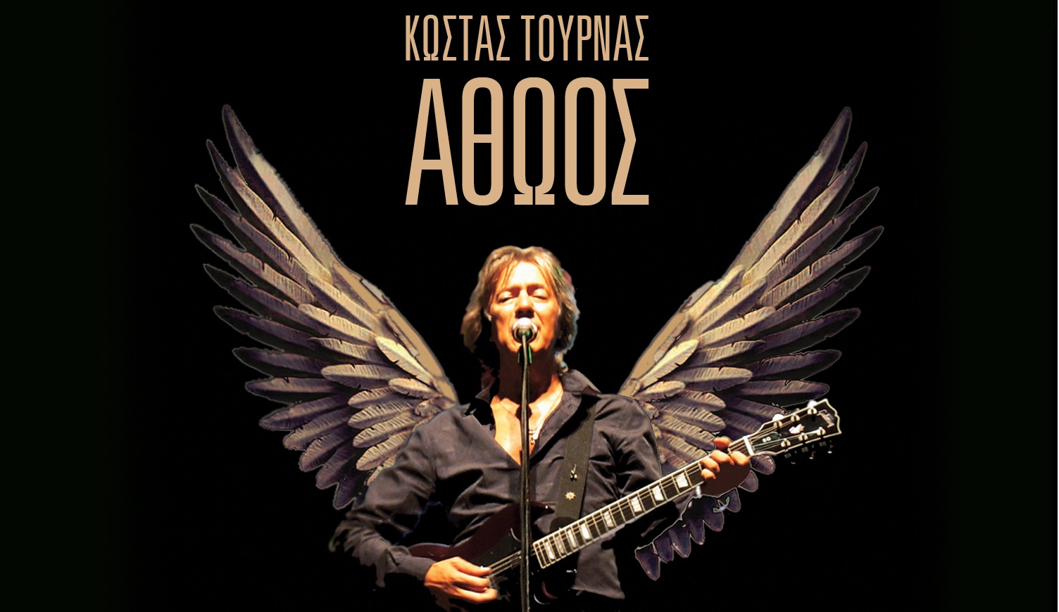 ΚΩΣΤΑΣ ΤΟΥΡΝΑΣ / ΝΕΟ ΤΡΑΓΟΥΔΙ & ΝΕΟ ΔΙΠΛΟ ALBUM - MAX 100,2 ΧΑΝΙΑ