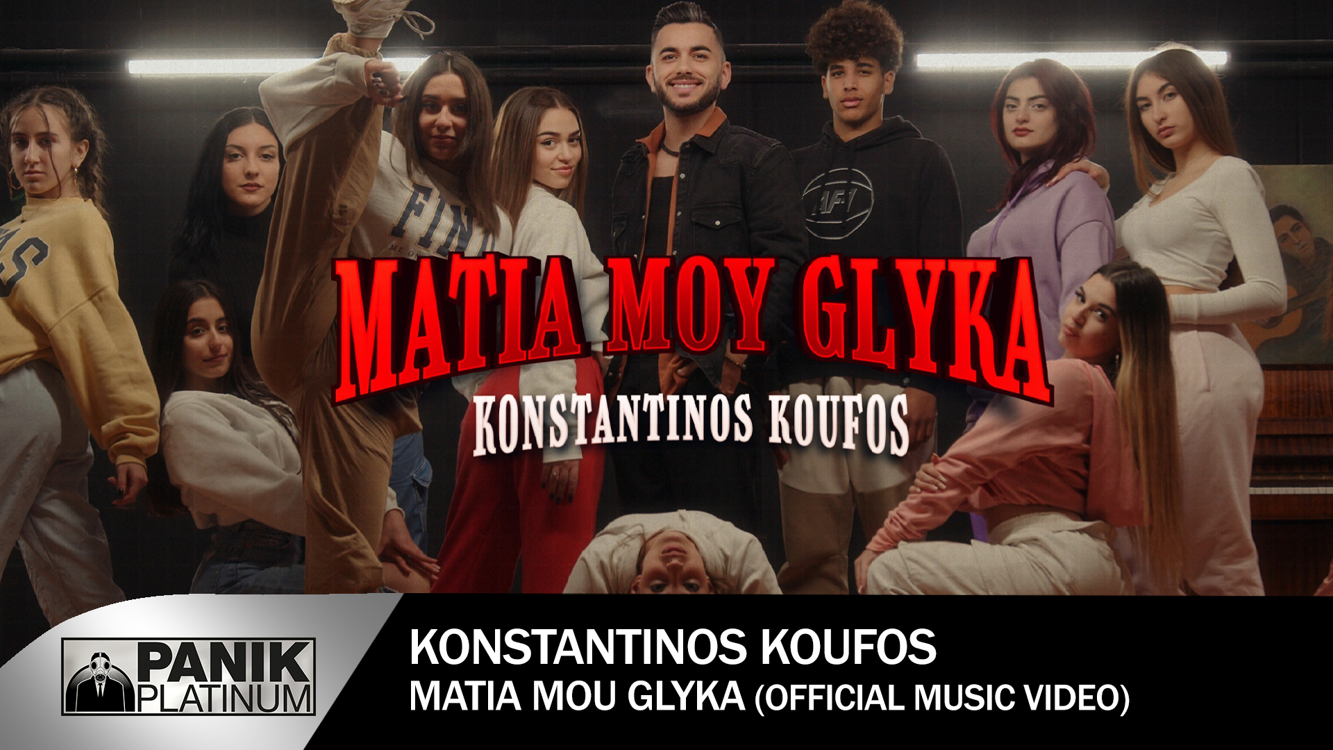 Κωνσταντίνος Κουφός – «Μάτια Μου Γλυκά» New Single - MAX 100,2 ΧΑΝΙΑ